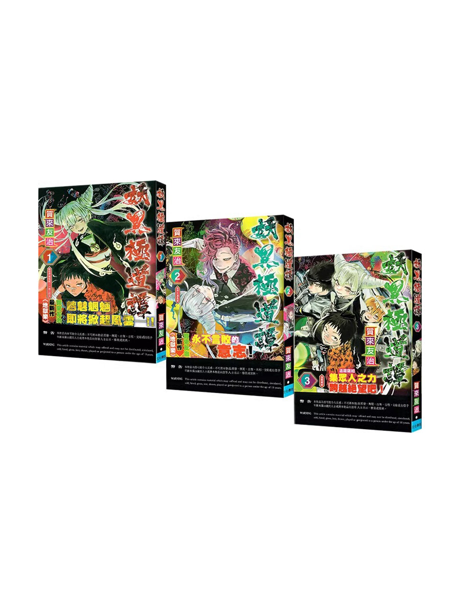 Манга "Чародейский криминальный роман" Юра Юраю, томы 1-3, на китайском языке