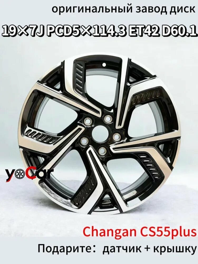 Changan UNI-S(CS55 PLUS) Колесный диск Литой 19x7" PCD5х114.3 ET42 D60.1