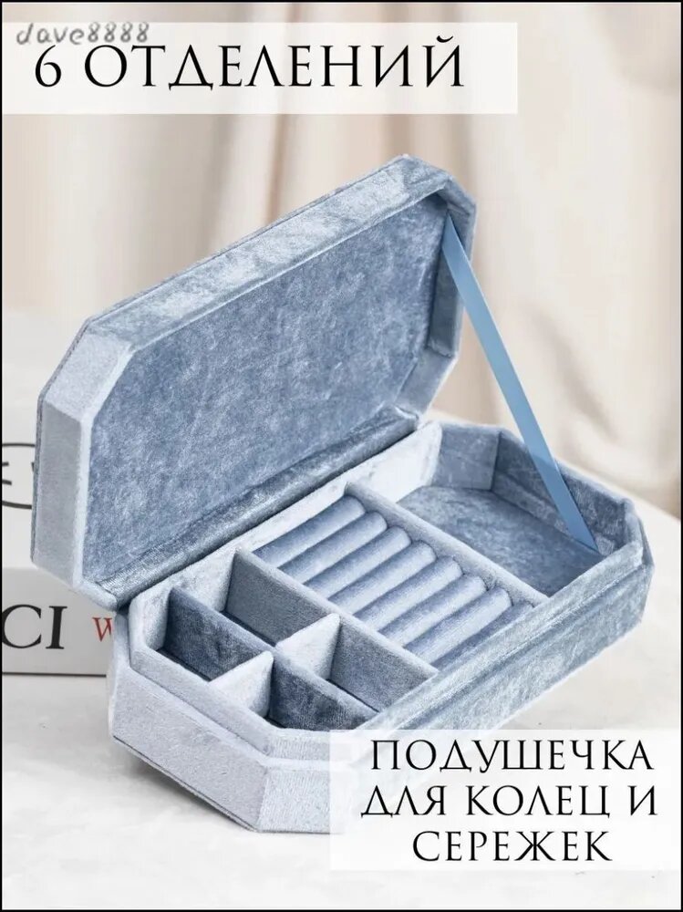 Шкатулка для украшений из микровельвета с 6 отделениями, голубого цвета — фото 1