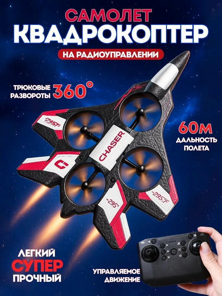 Самолет на радиоуправлении. Истребитель с дистанционным управлением. Летающая игрушка для мальчика на пульте управления