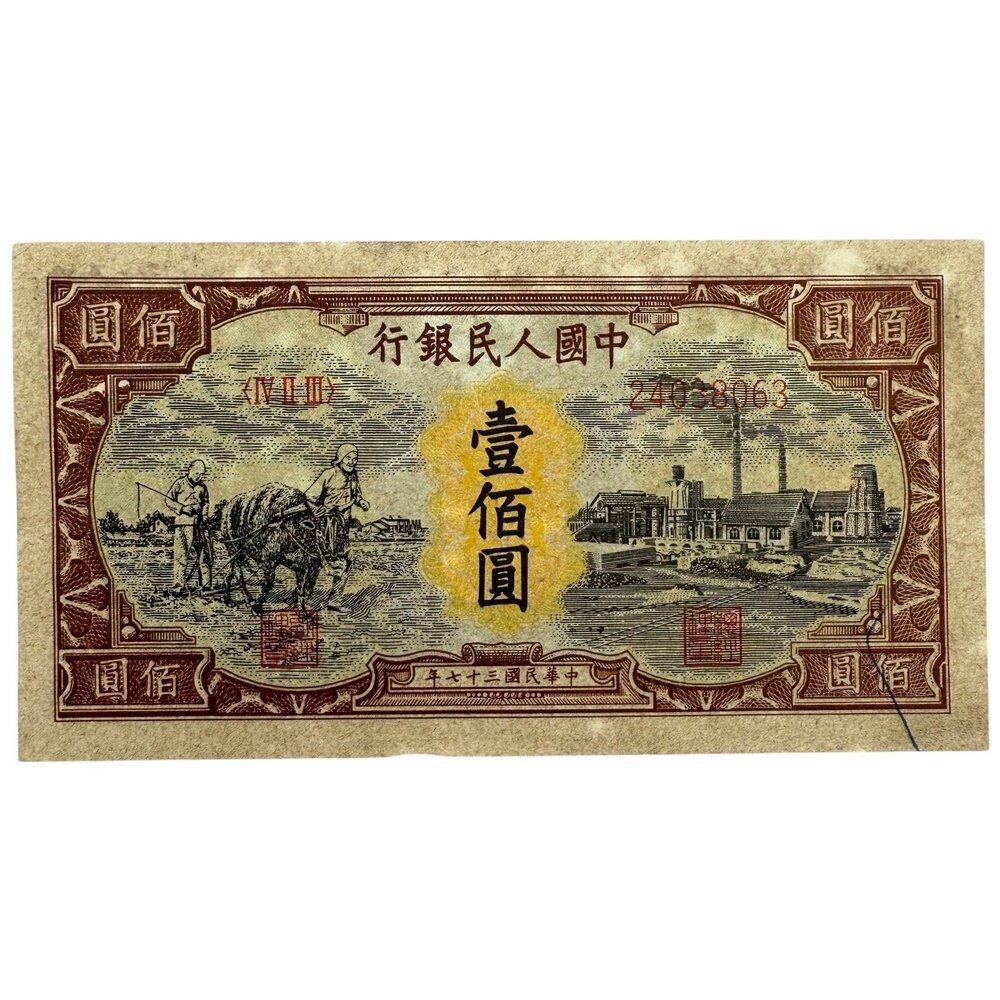 Китай (Республика) 100 юаней 1948 г. (CR 37) (Peoples Bank of China) (Фермеры) (Копия)