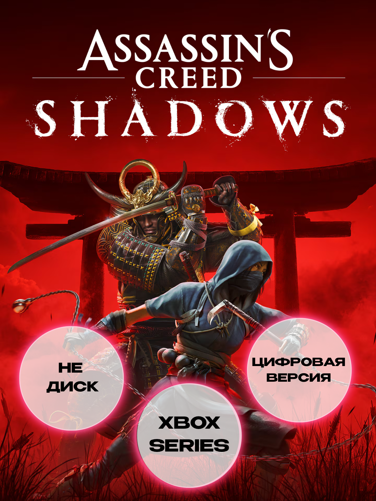 Игра Assassin’s Creed Shadows Xbox Series