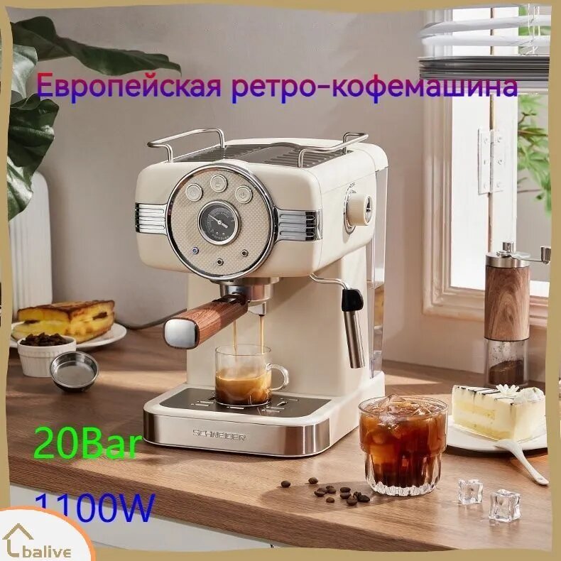 Кофеварка комбинированная SCHNEIDER, бежевый, белый, 20 Bar, 1100W, для дома и офиса
