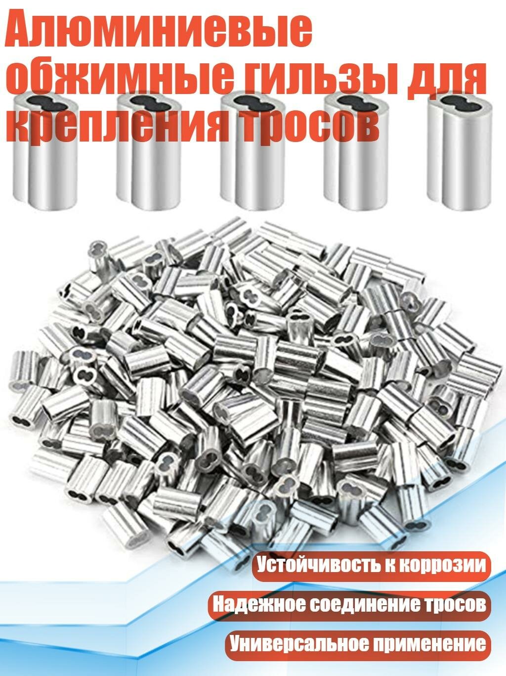 Алюминиевые обжимные гильзы для крепления тросов