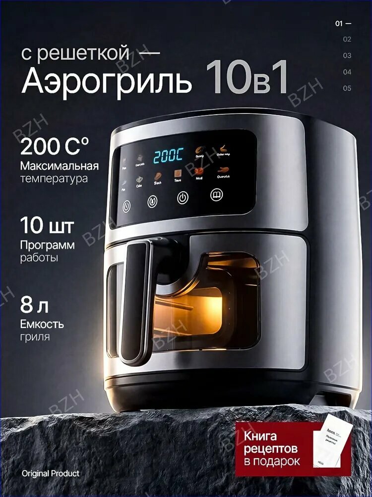 Аэрогриль электрический, прозрачный, черный
