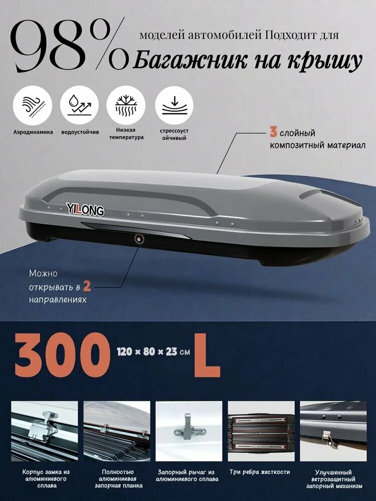 YILONG Багажный бокс, Аэродинамическая поперечина, объем: 300 л, 120 см