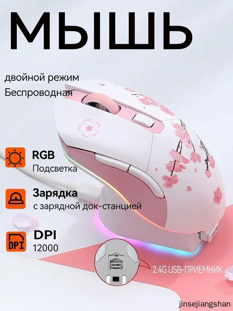 DAREU Игровая мышь беспроводная EM901X