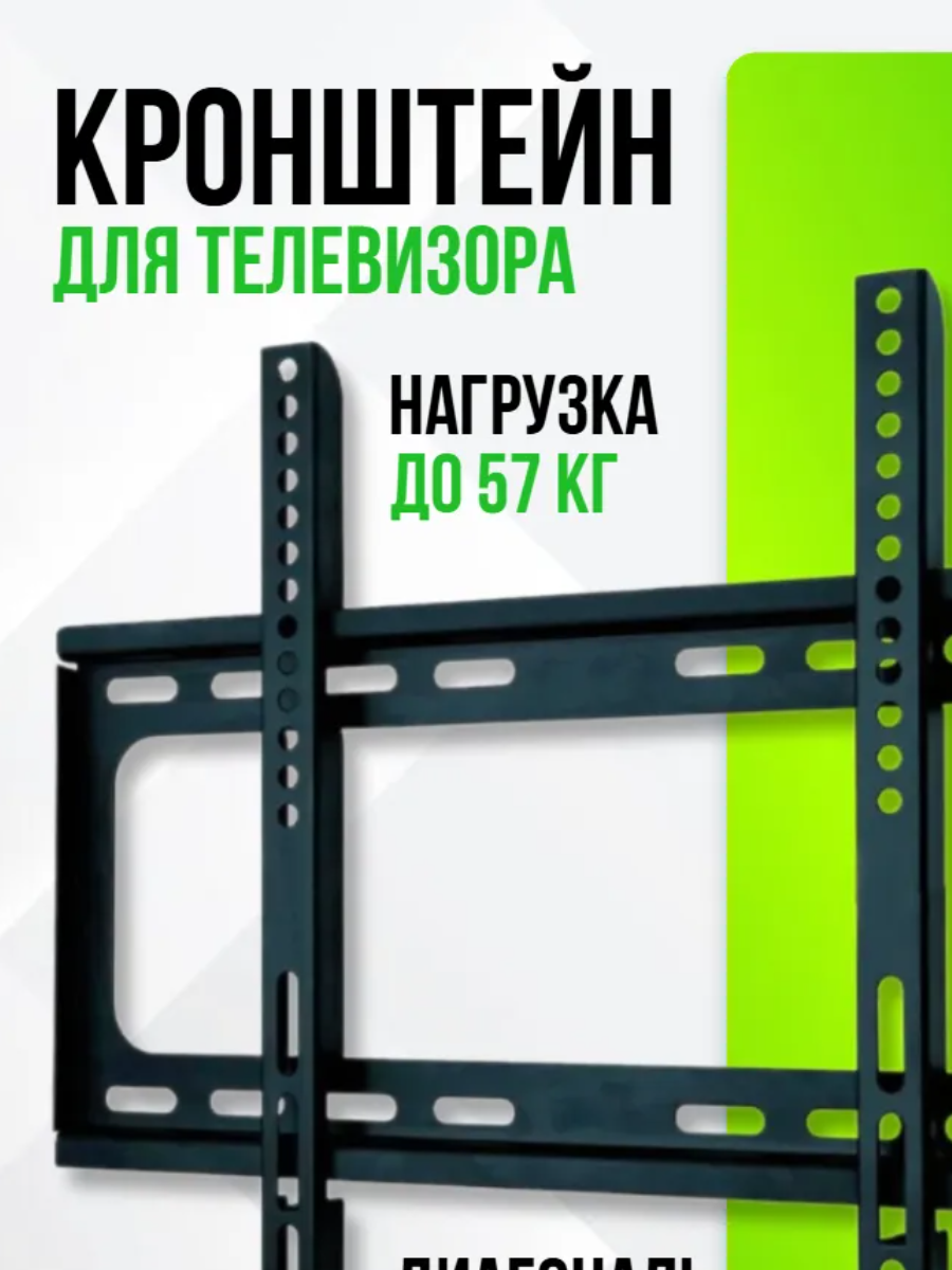 Кронштейн для ТВ наклонный 26"-55" дюймов. Для Плазма и ЖК-телевизоров