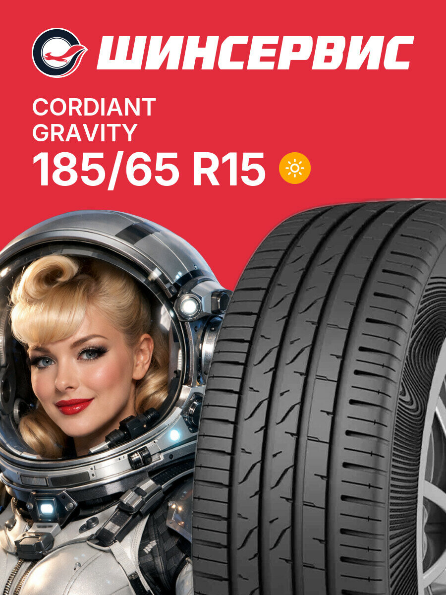 Летняя шина Cordiant Gravity 185/65 R15 92H