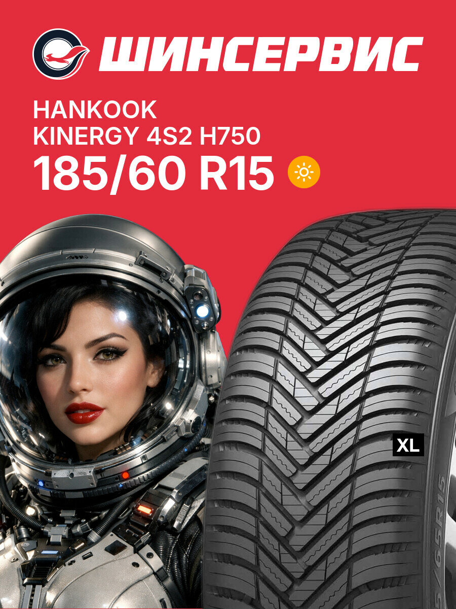 Летняя шина Hankook Kinergy 4S2 H750 185/60 R15 88H