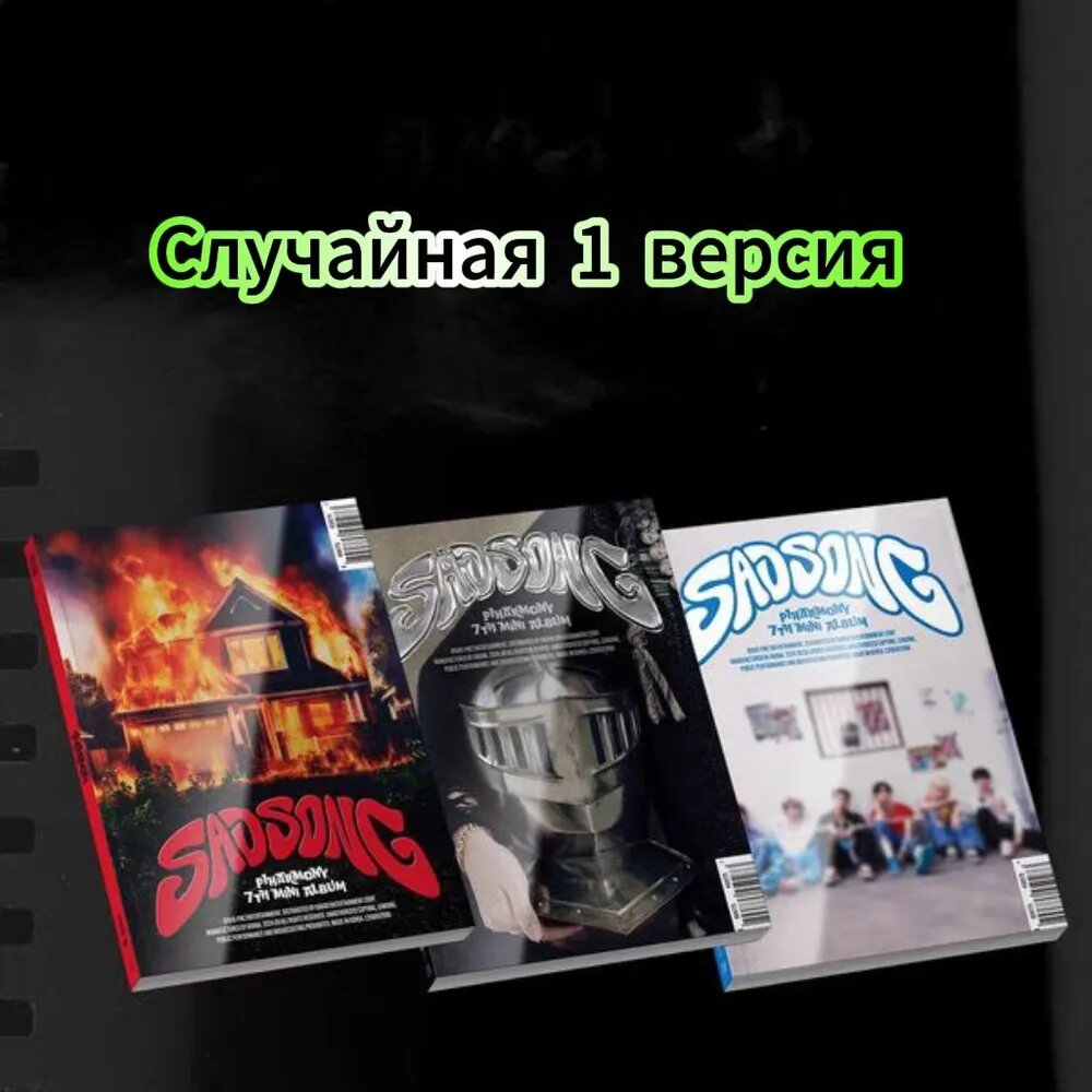 Альбом P1HARMONY - SAD SONG 7th Mini (Random 1) Южная Корея K-pop CD 2024