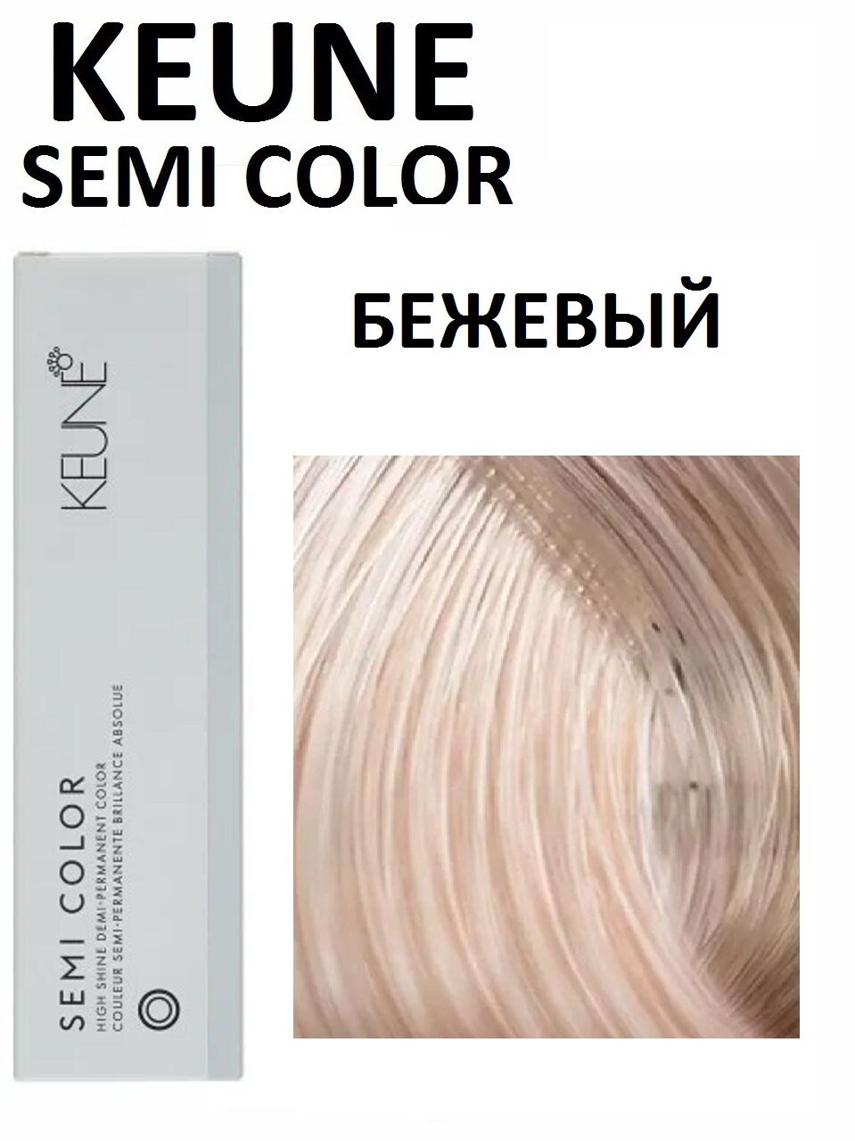 KEUNE SEMI COLOR BEIGE - Бежевый 60 мл Крем-краска для волос без аммиака