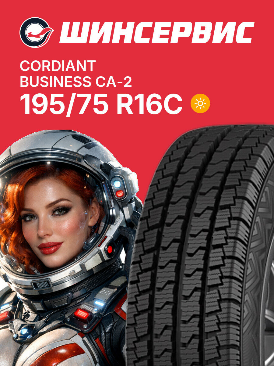 Летняя шина Cordiant Business CA-2 195/75 R16C 107/105R