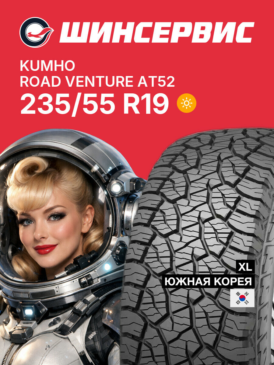 Летняя шина Kumho Road Venture AT52 235/55 R19 105H