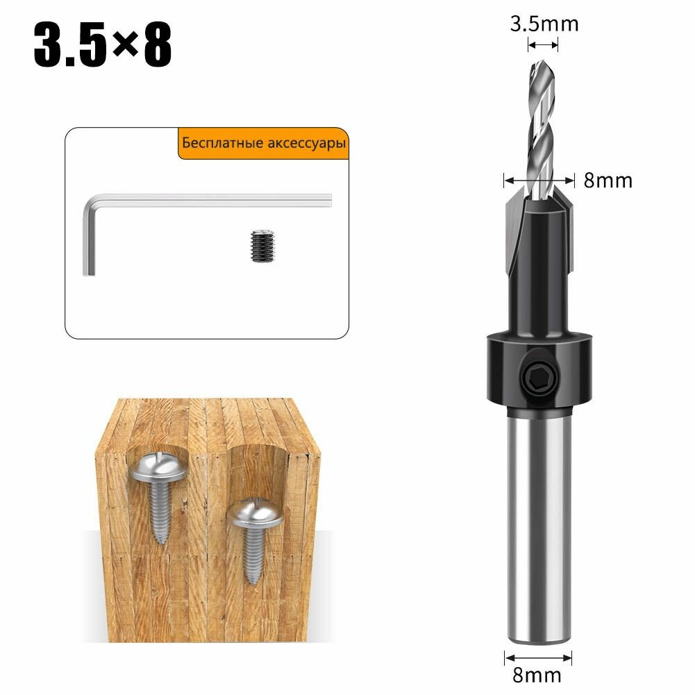 Сверло с зенкером по дереву 3.5 x 8 мм, хвостовик 8мм