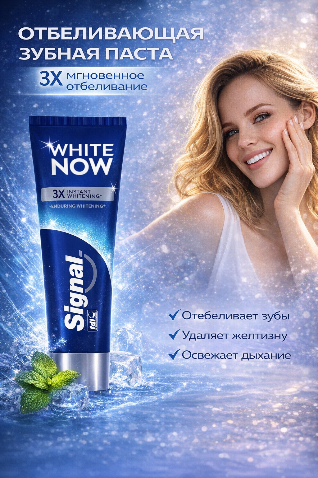 Signal White Now Original Отбеливающая зубная паста с фтором 75 мл(1)
