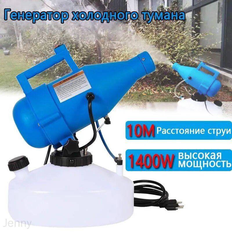 Генератор холодного тумана Ultra ULV 4,5 л, синий, для дезинфекции помещений, 400x220x430 мм