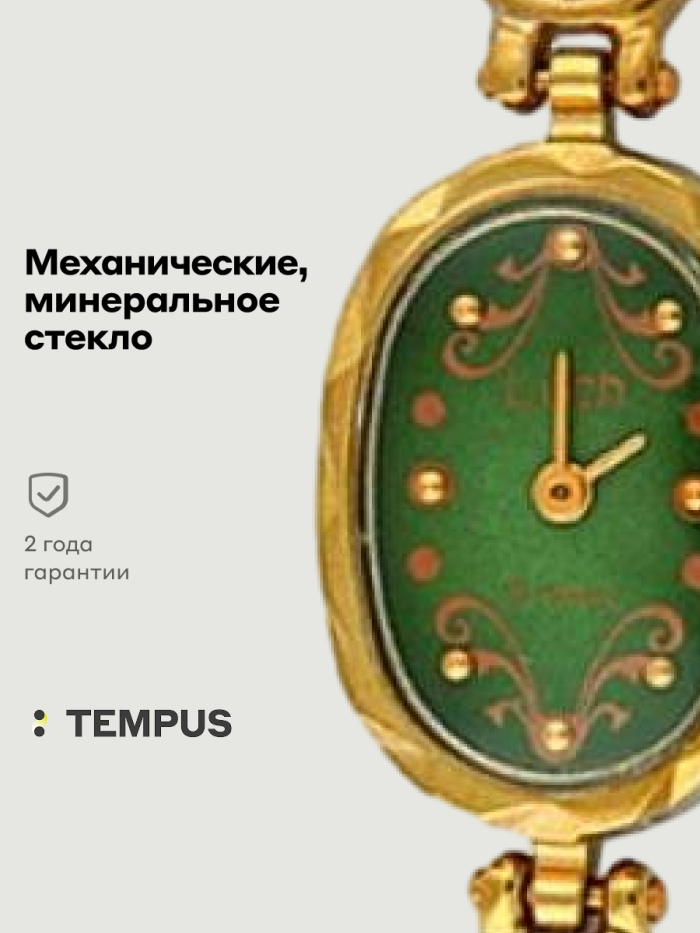 Наручные часы