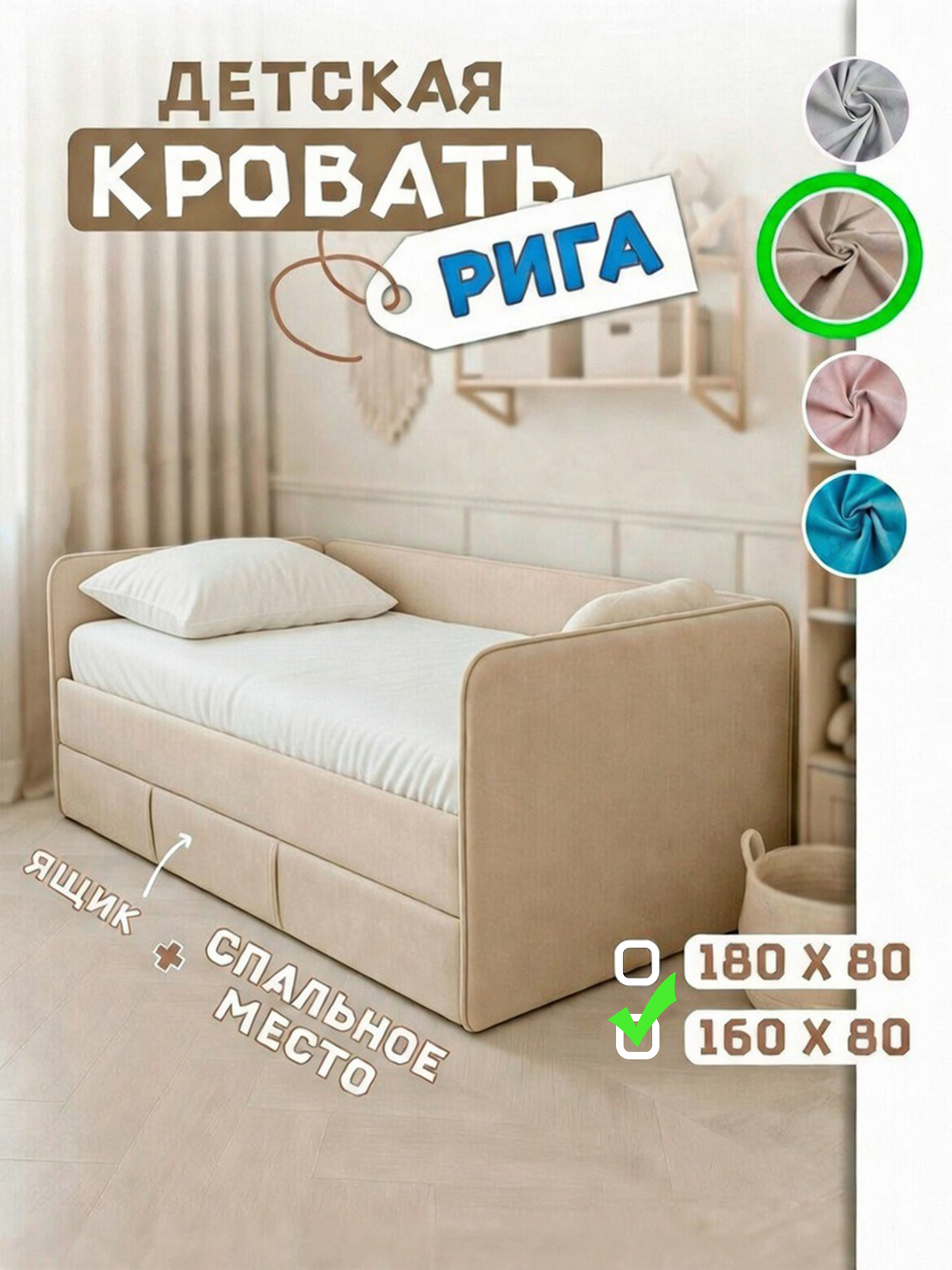 Диван кровать детский 160х80 "Рига" с ящиком