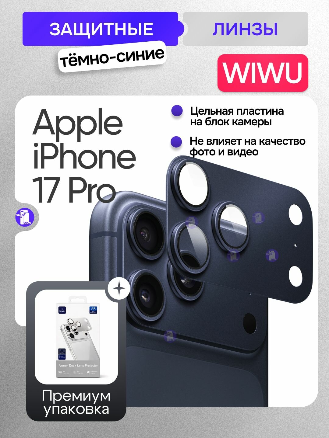 Защитные линзы на блок камеры WiWU Armor Deck Lens LG-012 для iPhone 17 Pro тёмно-синие