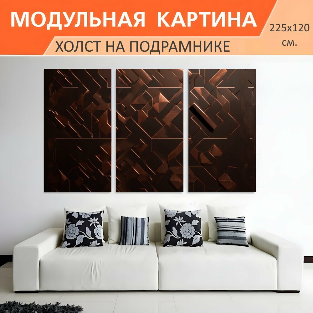 Модульная картина на холсте "Обои, украшенные медными геометрическими фигурами, которые выглядят как выпуклые элементы. используя." триптих на подрамнике 225х120 см. для интерьера