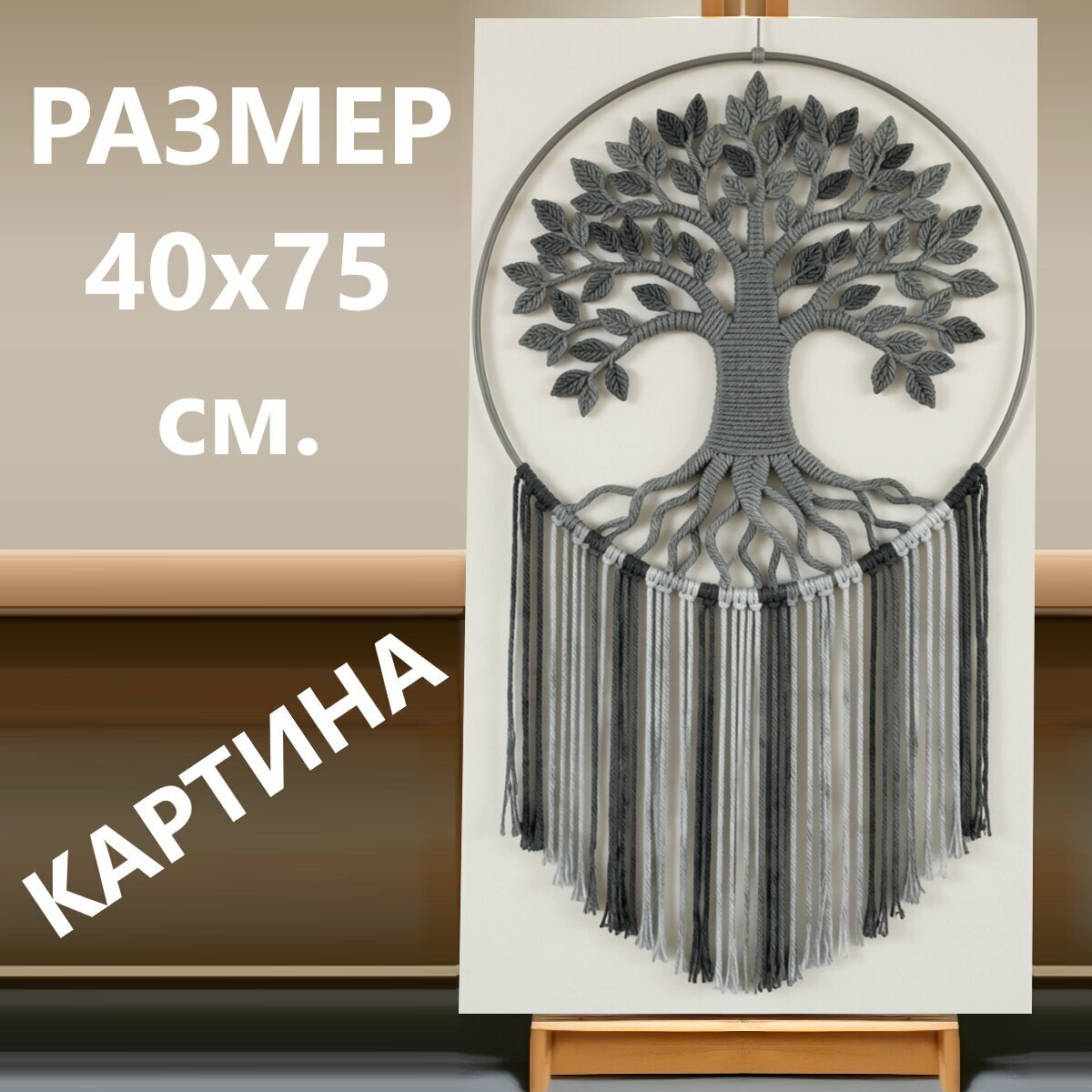 Картина на холсте "Дерево жизни в круге. Монохромная композиция с ажурным древом, переплетённым из нитей: раскидистая крона, корни и длинные." на подрамнике 75х40 см. для интерьера