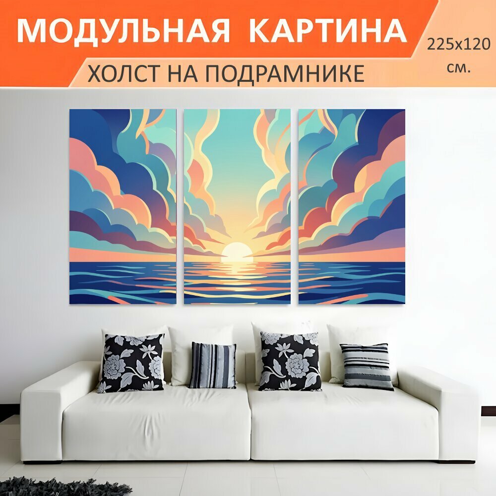 Модульная картина на холсте "Морской закат с облаками. Яркая абстрактная морская панорама в стиле цифровой графики: лучистое солнце у." триптих на подрамнике 225х120 см. для интерьера