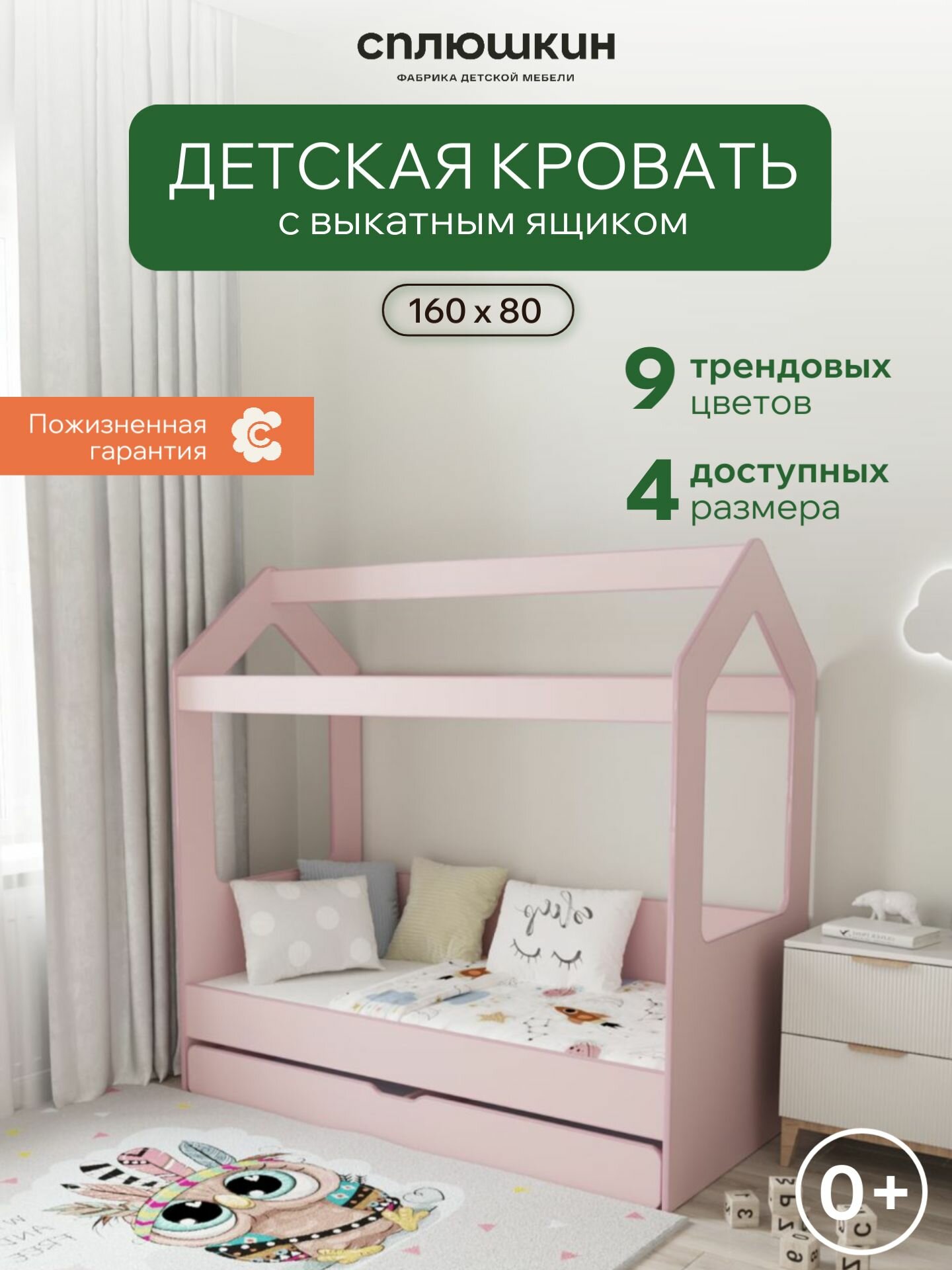 Детская кровать Домик 04 160х80 сплюшкин с выкатным ящиком, цвет розовый