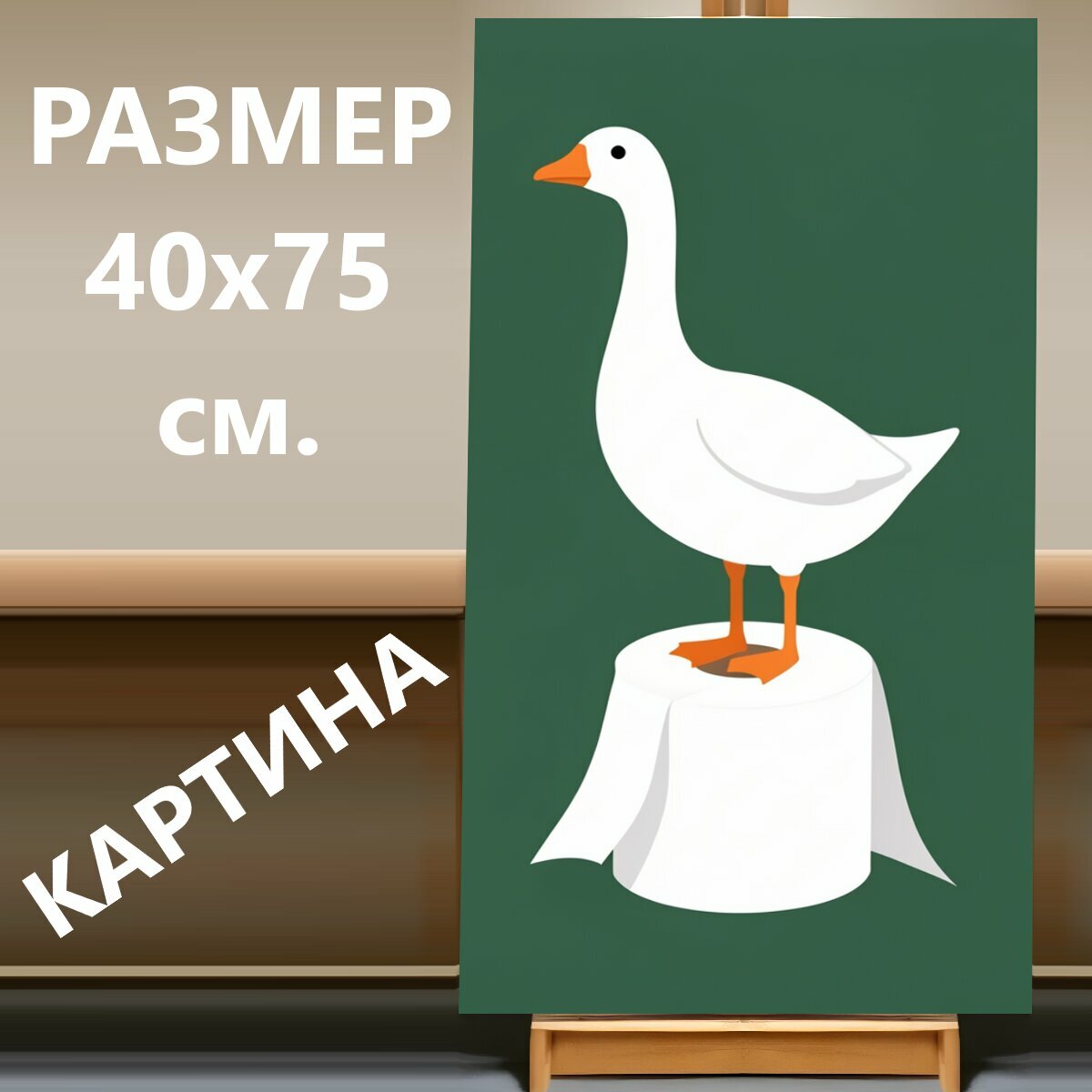Картина на холсте "Белый гусь на пне. Минималистичная иллюстрация с белой птицей с оранжевым клювом и лапами на светлом пне. Зелёный фон." на подрамнике 75х40 см. для интерьера