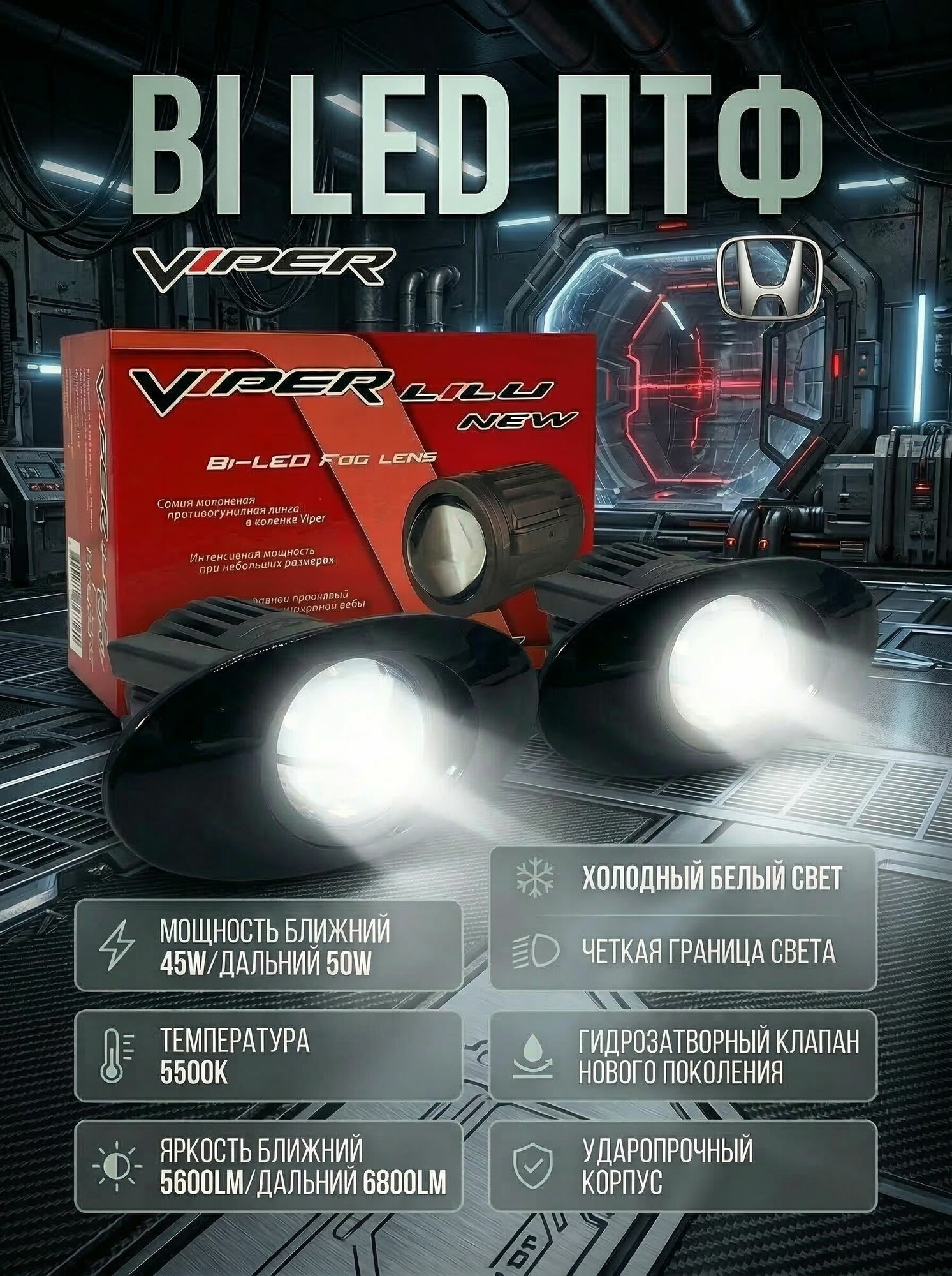 Противотуманные фары светодиодные Viper LED ПТФ для Honda ODYSSEY 2004-2013 Хонда Одесей ПТФ, led птф