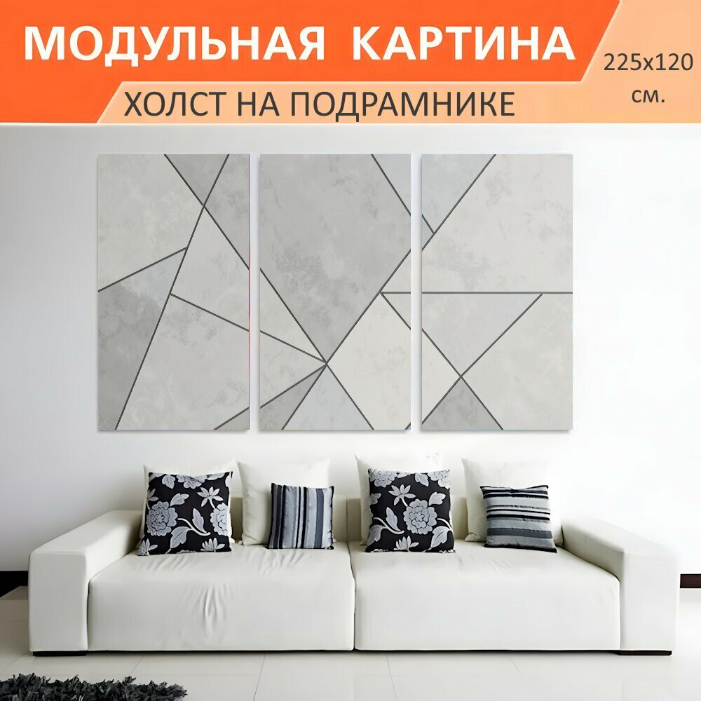 Модульная картина на холсте "Геометрический мраморный узор. Абстрактная композиция из пересекающихся линий и крупных многоугольников." триптих на подрамнике 225х120 см. для интерьера