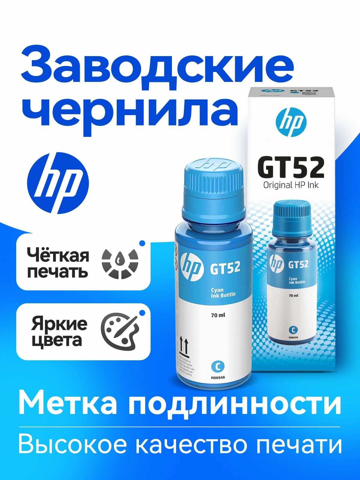 HP Чернила GT-52/3 CMYK, Подходит для Smart Tank |315|316|319|410|415|416|419|500|515|516|520|521|524|525|529|530|580|581|584|585|589|615|670|675|720|750|790|5100|7000|7300, оригинал, Голубой (cyan), 1 шт