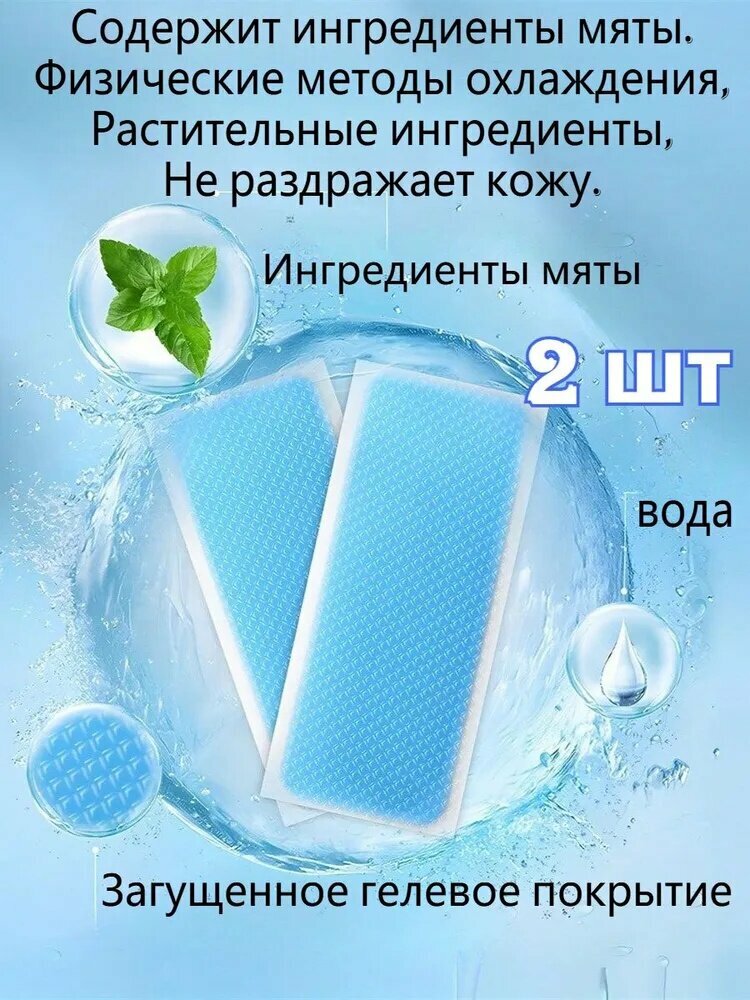 Летний Охлаждающий Пластырь, Гидрогелевый Ледяной Пластырь, Охлаждающий Лоб
