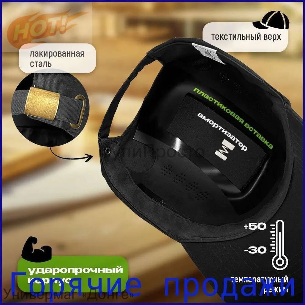Каскетка защитная — фото 1