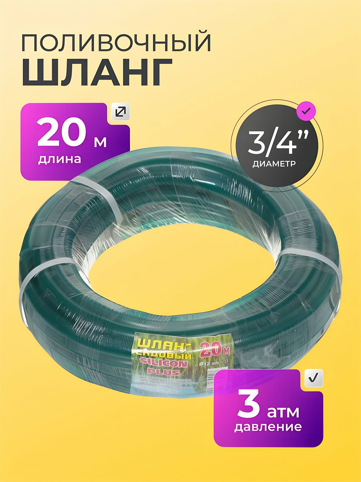 Шланг поливочный 3/4" для дачи и огорода, 20м, зеленый, Silicon Plus