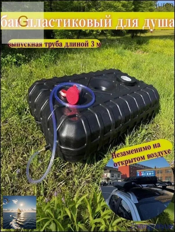 Душ садовый пластиковый бак 150л для дачи, с длинной выпускающей трубой для комфортного отдыха на открытом воздухе