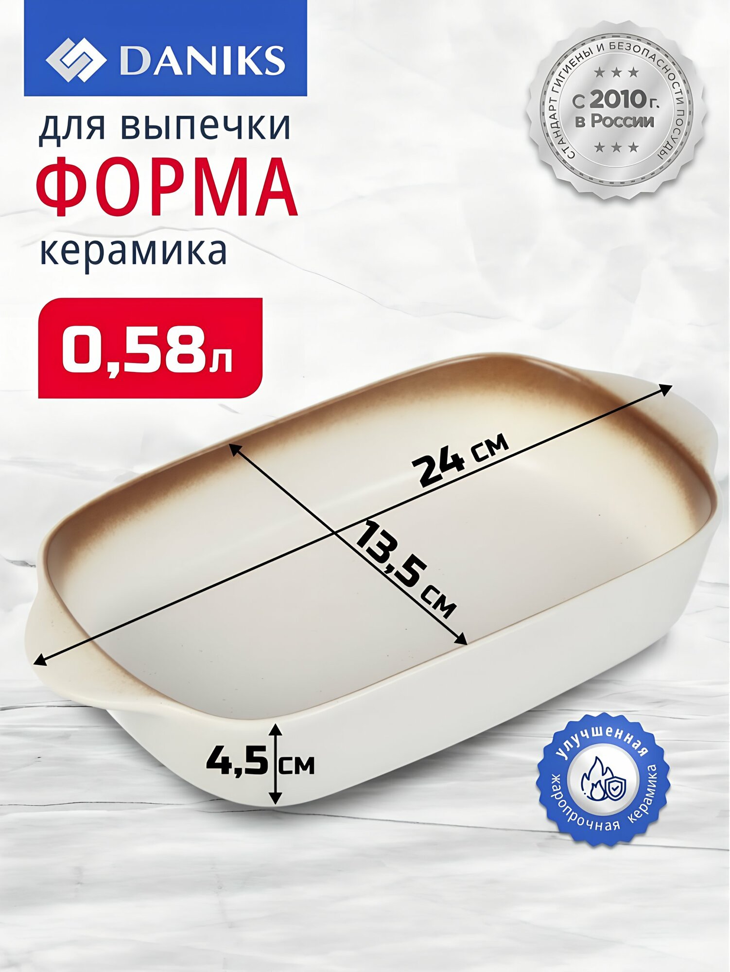Форма для запекания керамическая Daniks Полдень 24х13.5х4.5 см, 0.58 л, прямоугольная бежевая для духовки и СВЧ