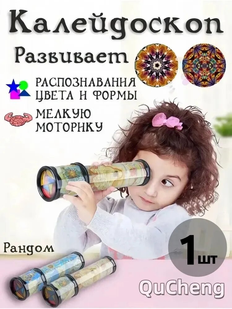Калейдоскоп для детей и взрослых