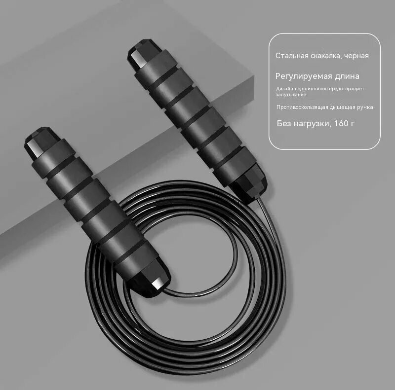 Скакалка стальная (тросовая), черная, для фитнеса и похудения, спортивный инвентарь, Черный