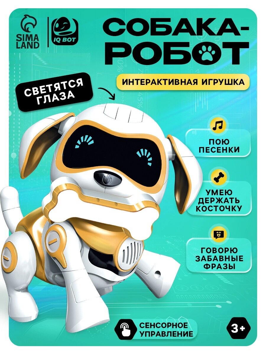 Робот-собака интерактивная IQ BOT "Чаппи" световые и звуковые эффекты, танцует, 17 см