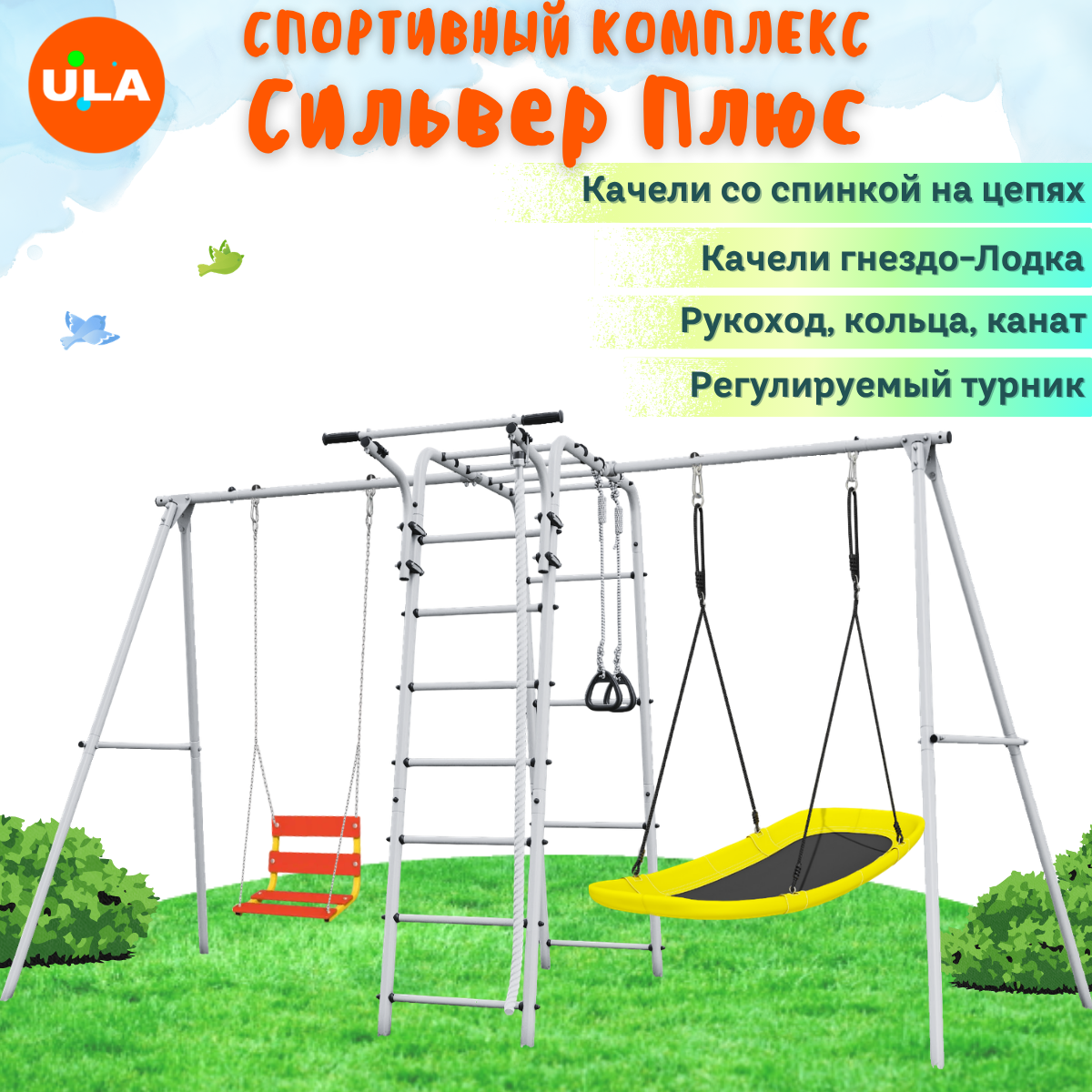 Детская площадка для улицы Сильвер Плюс, качели со спинкой и качели гнездо-Лодка