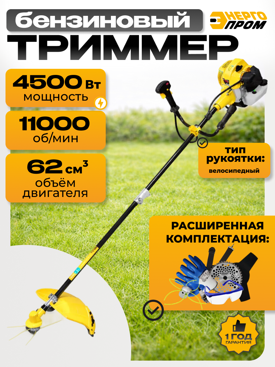 Триммер Энергопром Series YX БТ-62Р, 4000Вт, бензиновый, складной, чёрный