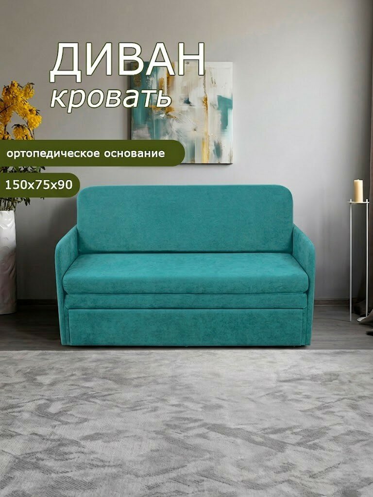 Диван раскладной, диван малогабаритный, диван-кровать Брендосс 510 прямой, цвет мятный