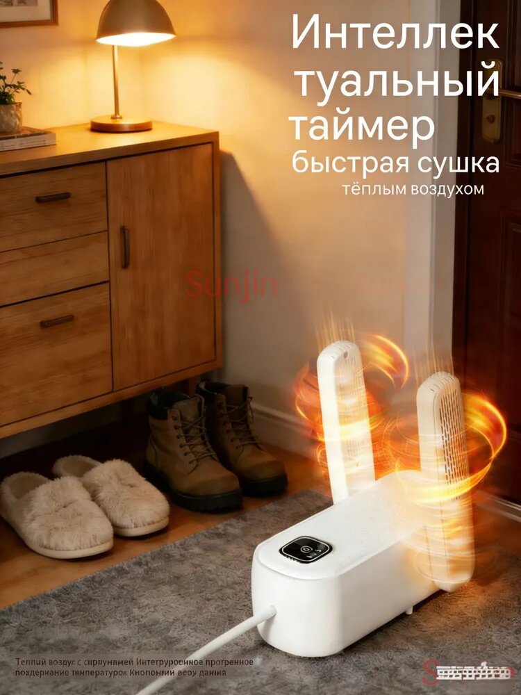 Умная сушилка для обуви с таймером для быстрой сушки теплой обуви в течение 1-2 часов