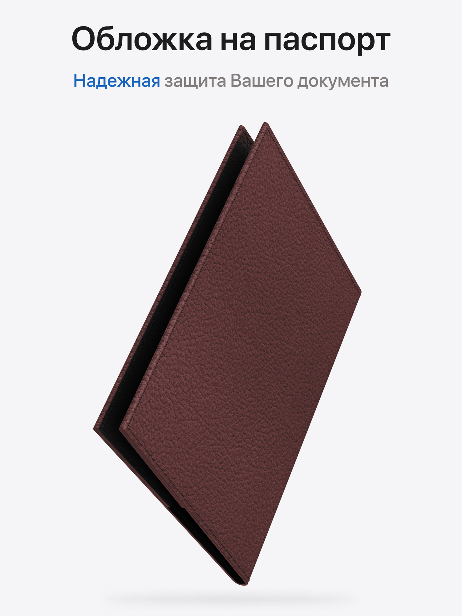 Обложка для паспорта