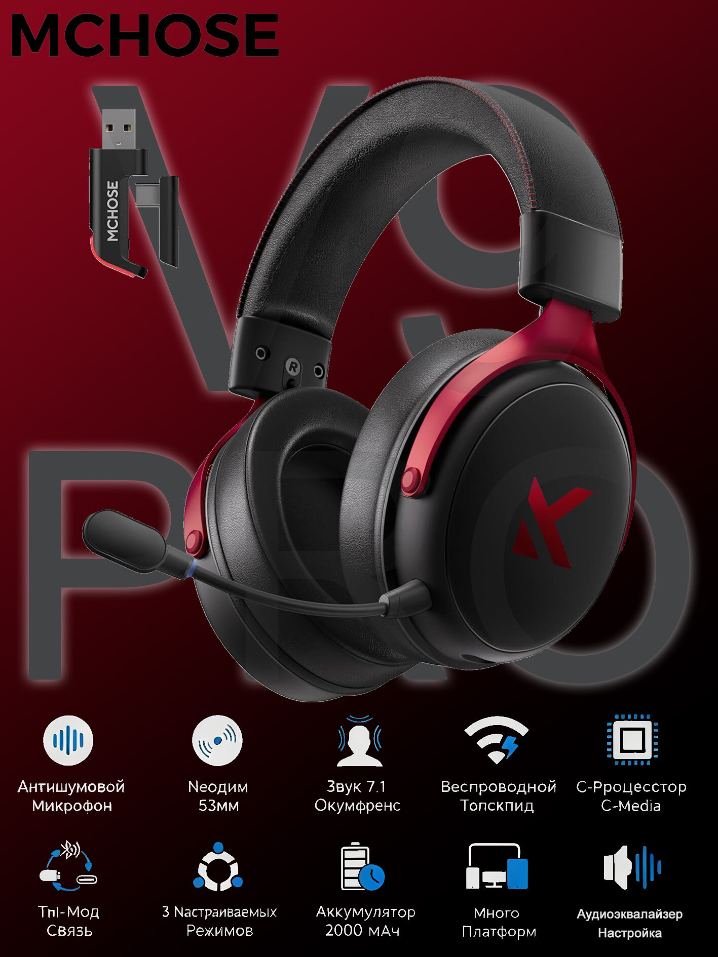 MCHOSE V9 PRO четырёхрежимные беспроводные наушники