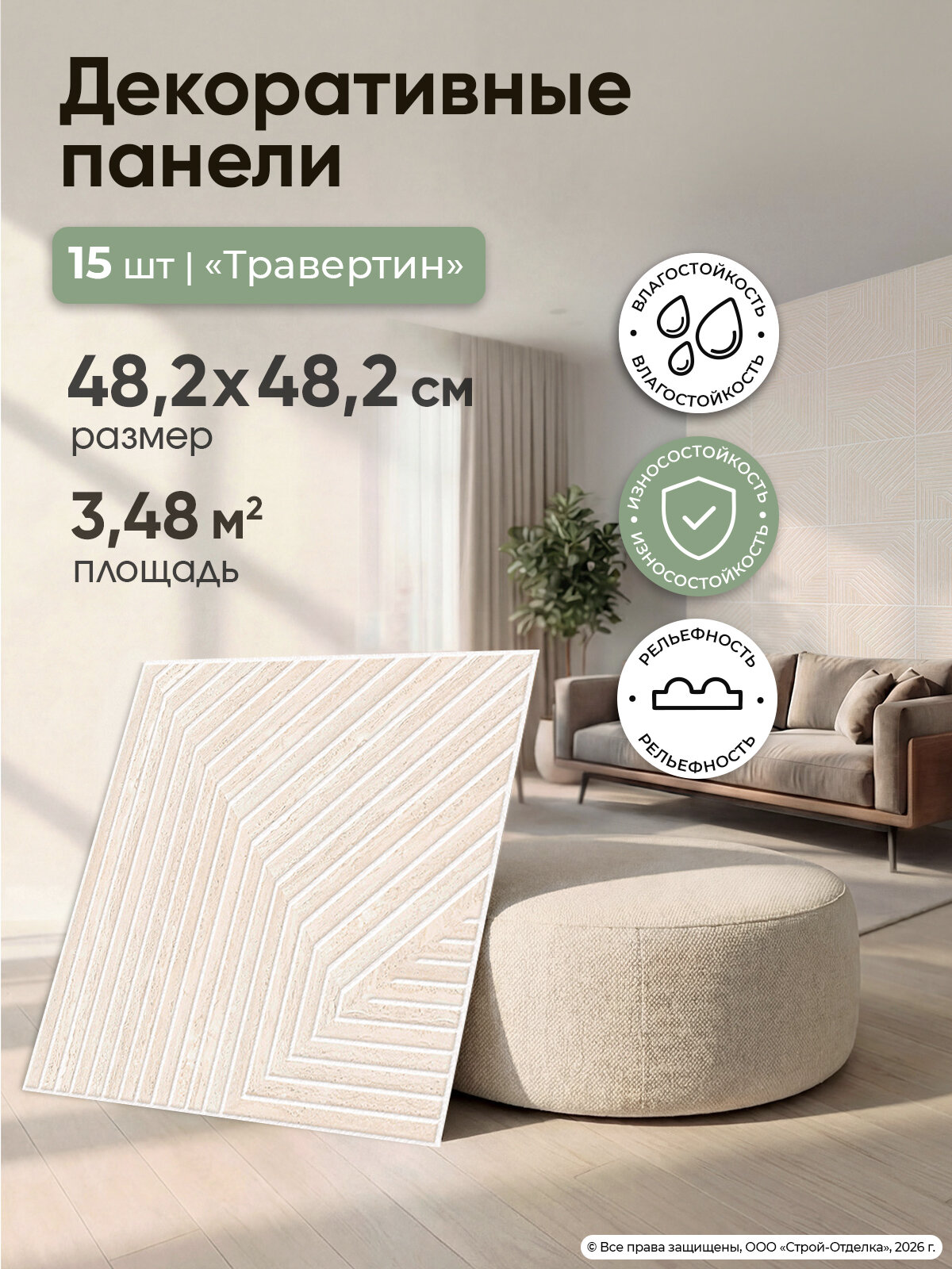 Стеновые панели ПВХ "Травертин" декоративные пластиковые под дерево для ванной и кухни