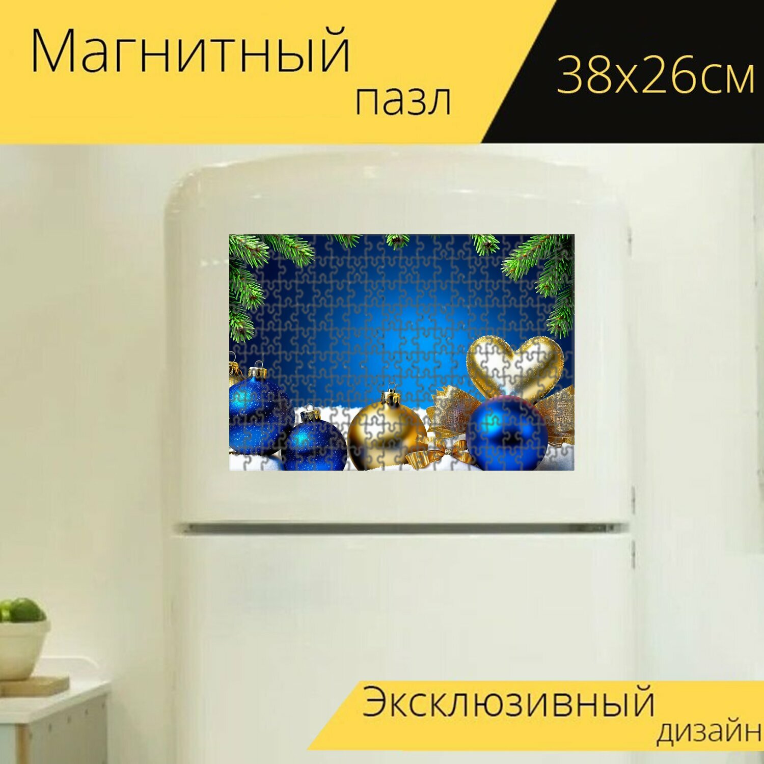 Магнитный пазл "Новый год декор, синие и золотые шары, сердце, ветки ели, бант, блестящие украшения, снег, праздничная атмосфера, рождество." для интерьера, 38х26 см.