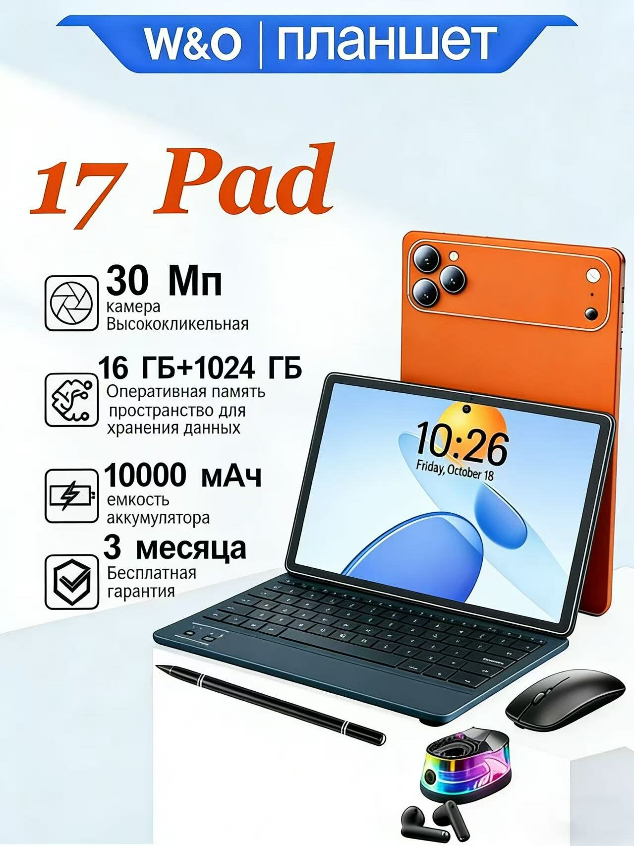 Планшет с клавиатурой 10.1 дюйма, детский 16 GB RAM, 1024 GB ROM, Для просмотра видео и учебы | SIM-карта | оранжевый