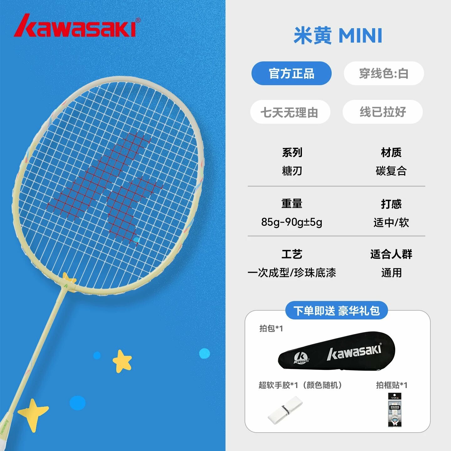 Одиночная детская мини-ракетка KAWASAKI для бадминтона: Beige MINI для детей 4-12 лет